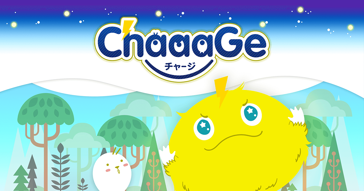 カラダを使って楽しめる！エネルギーチャージアプリ｜ChaaaGe（チャージ）